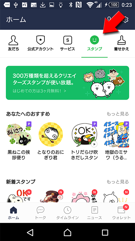 LINE ホーム画面(タブ) | LINE(ライン)の使い方ガイド
