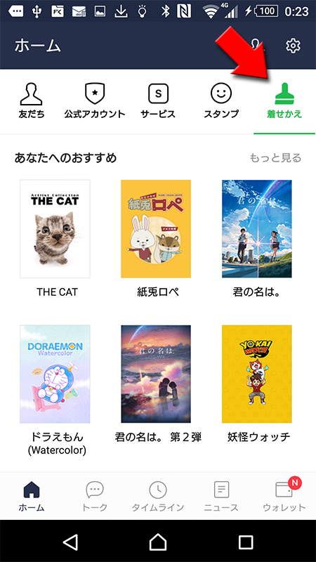 LINE ホーム画面(タブ) | LINE(ライン)の使い方ガイド